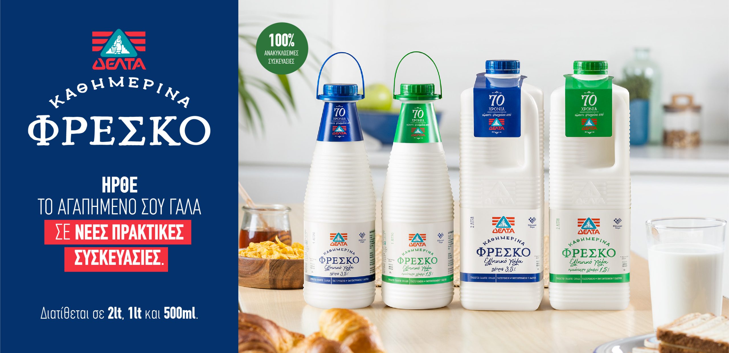 E-Commerce campaign for relaunching “Καθημερινά Φρέσκο Γάλα ΔΕΛΤΑ” E ...