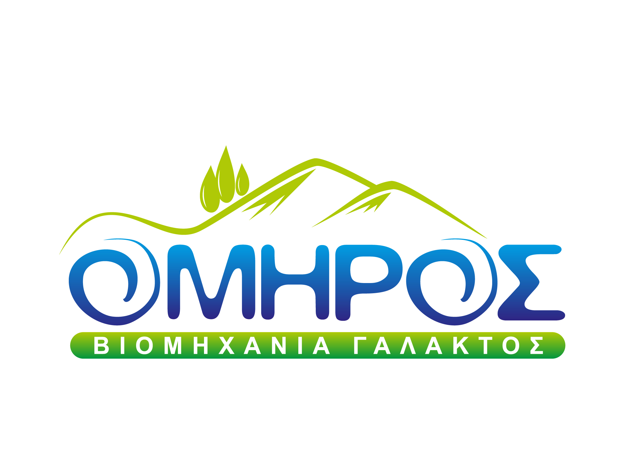 ΟΜΗΡΟΣ ΒΙΟΜΗΧΑΝΙΑ ΓΑΛΑΚΤΟΣ ΑΕΒΕ – Dairy Awards 2022
